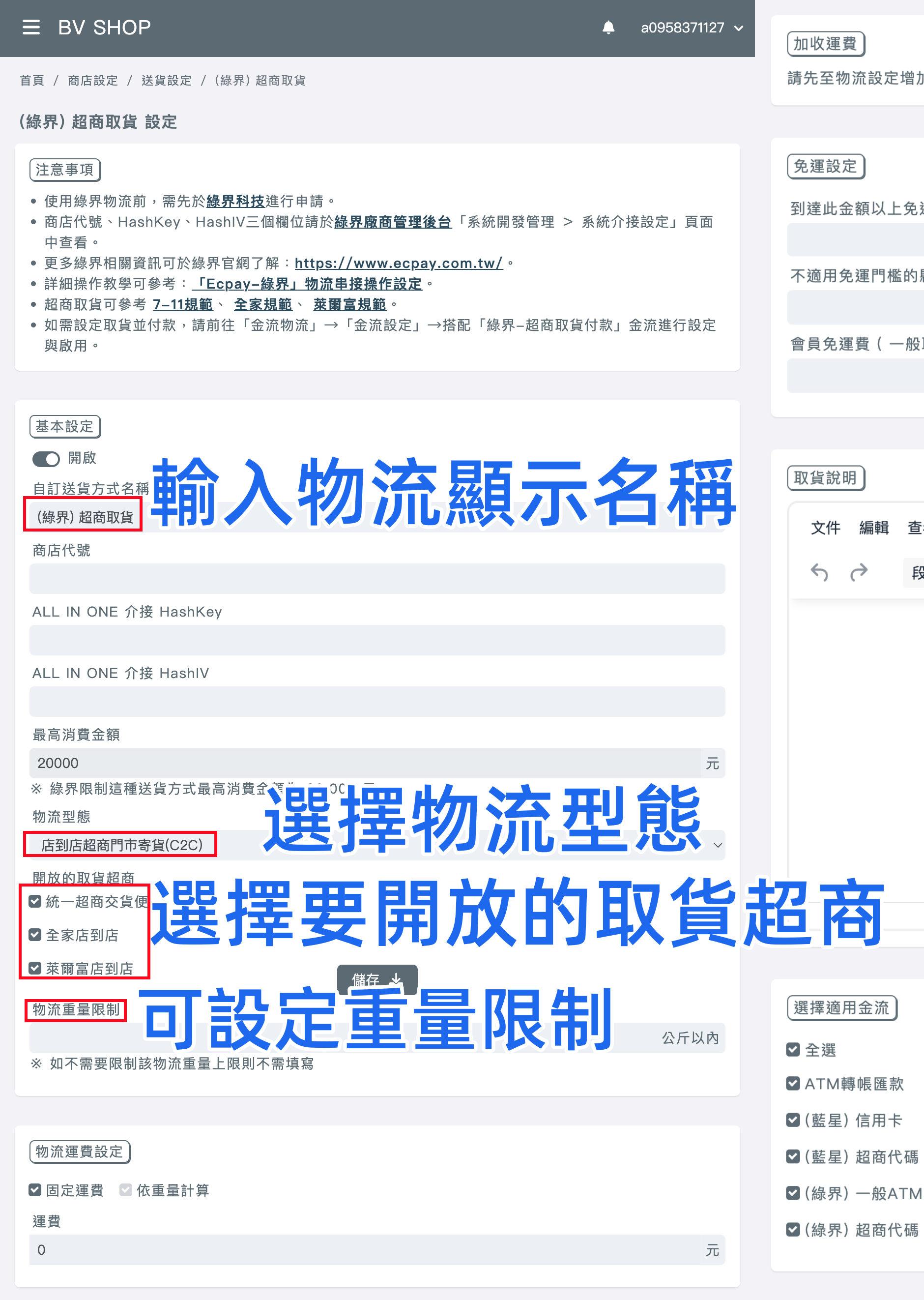 開店教學｜ECpay綠界科技-物流篇 ｜ BV SHOP電商開店-教學文章